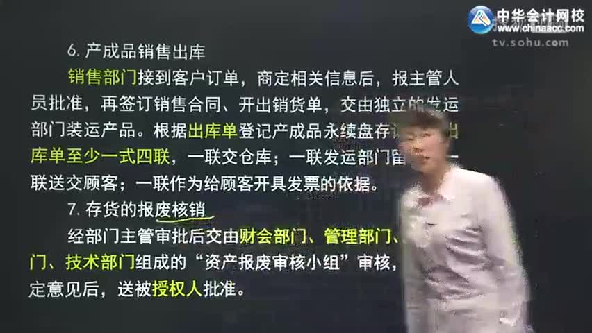 中级审计师-审计理论实务(新版)-邓 宁 (29)