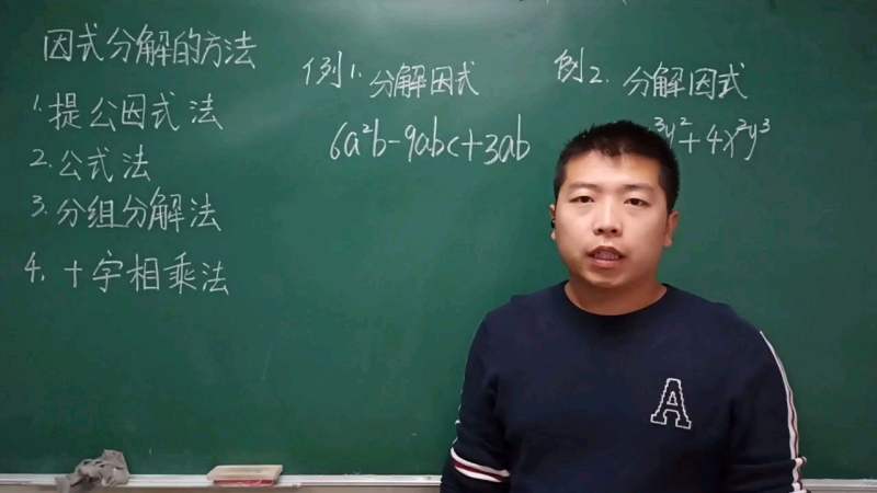 初中数学因式分解—:提公因式法