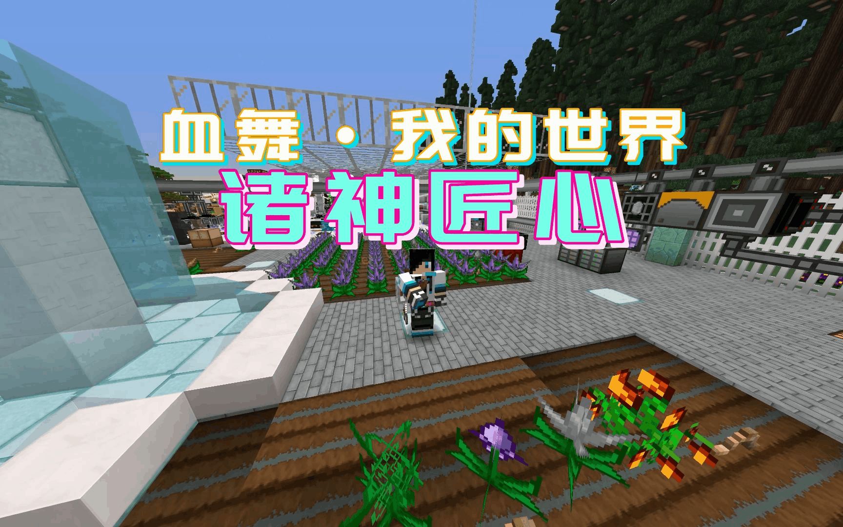 用虚金打造成长性武器_血舞我的世界诸神匠心73