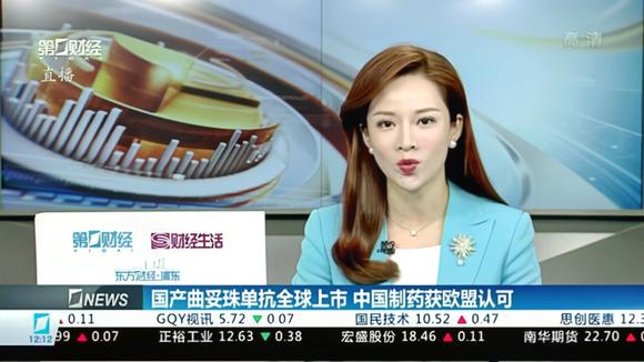 国产曲妥珠单抗全球上市 中国制药获欧盟认可