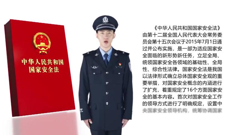 【9部安全法律】02.《中华人民共和国国家安全法》