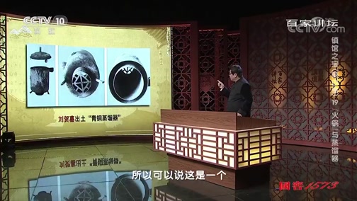 [百家讲坛]青铜蒸馏器的操作原理