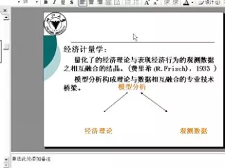 计量经济学基础全套视频教程共32讲 叶春辉 浙江大学.wmv
