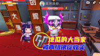 迷你世界地瓜的多人联机第二季 第82集 荒岛新生存:瓜瓜密谋篡位当大...