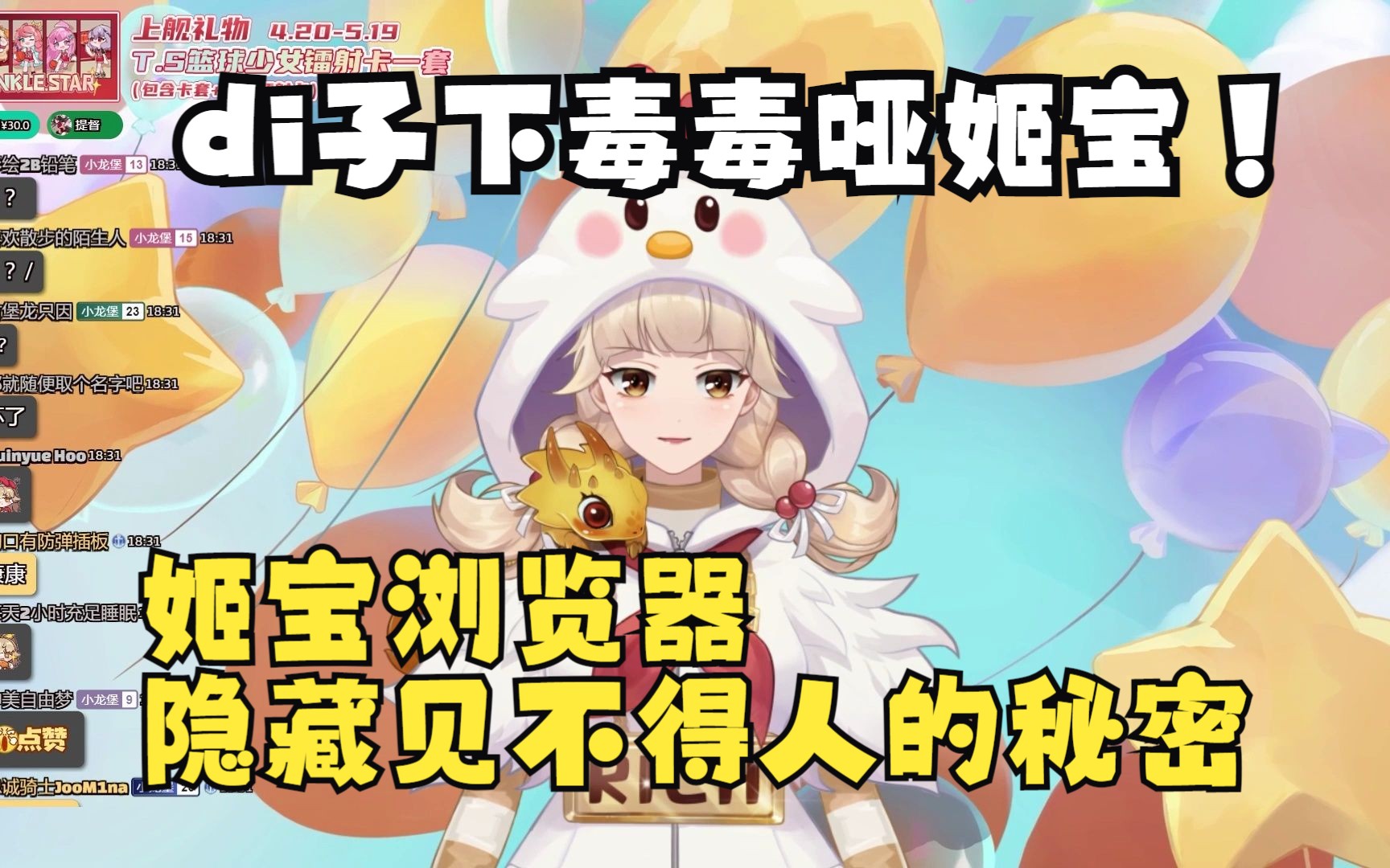 【古堡龙姬】di子下毒把姬宝毒哑了?姬宝的浏览器浏览记录隐藏秘密?