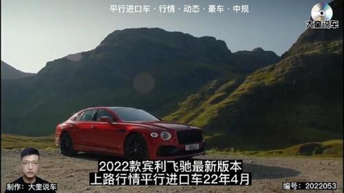 2022款宾利飞驰最新版本上路行情平行进口车22年4月