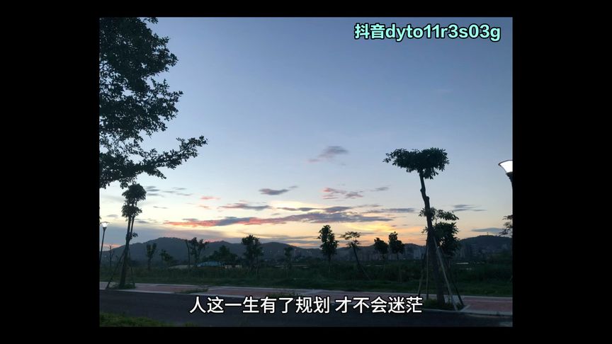 你是否有人生规划