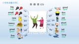 人教版小学英语分类单词卡41形容词2