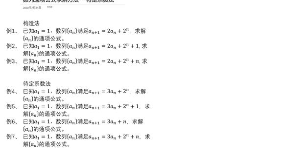 数列通项公式--待定系数法1