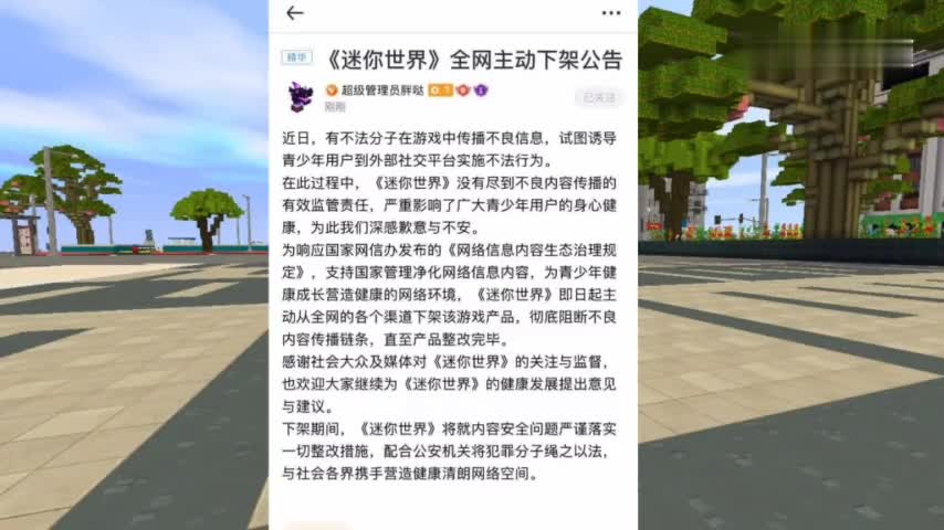 迷你世界:小冷辟谣迷你世界永久下架是假的,只是关闭了下载渠道