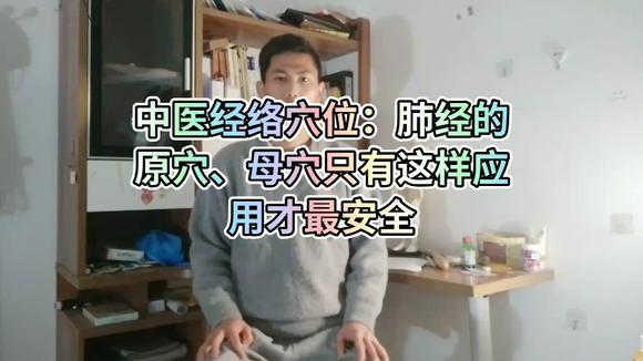 中医经络穴位:肺经太渊穴针灸怎样进针,怎样推拿都有讲究