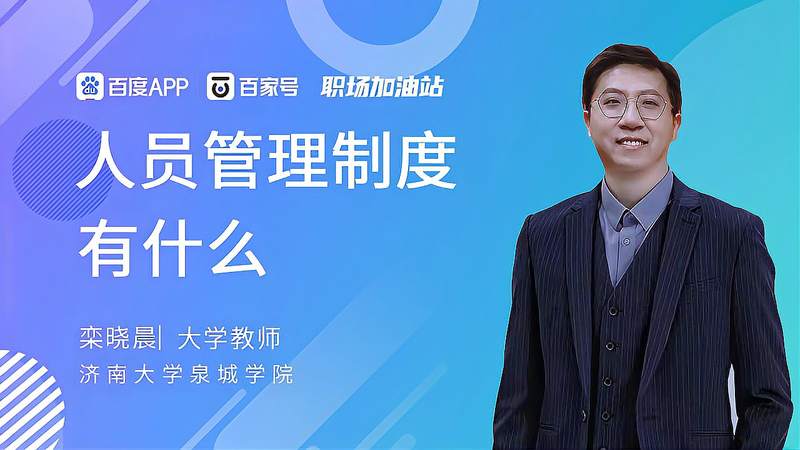 人员管理制度有什么?