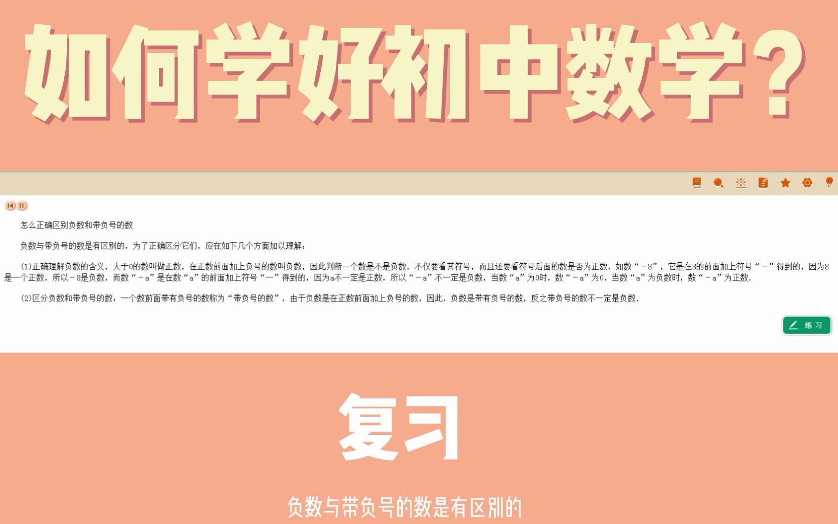 如何学好初中数学? 有理数-正数和负数 第四步:复习