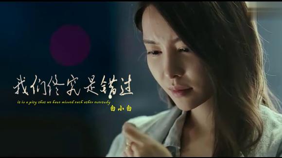 白小白一曲《我们终究是错过》唱得温情缠绵,听得心酸流泪!