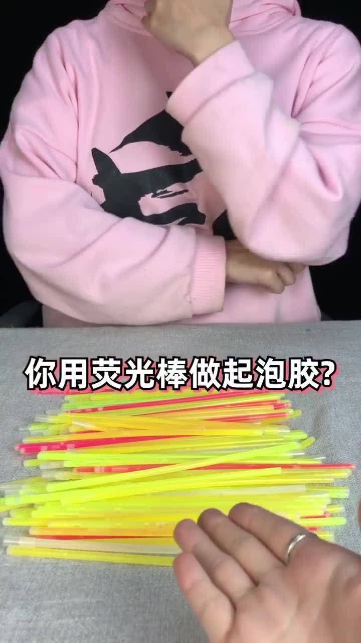 你们还知道有什么办法能延长荧光棒的