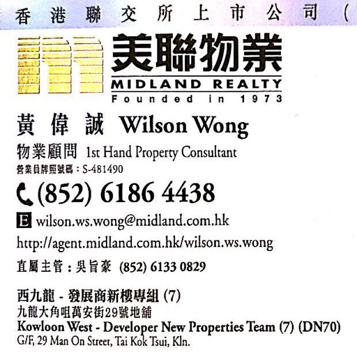 美聯物業新樓Wilson 