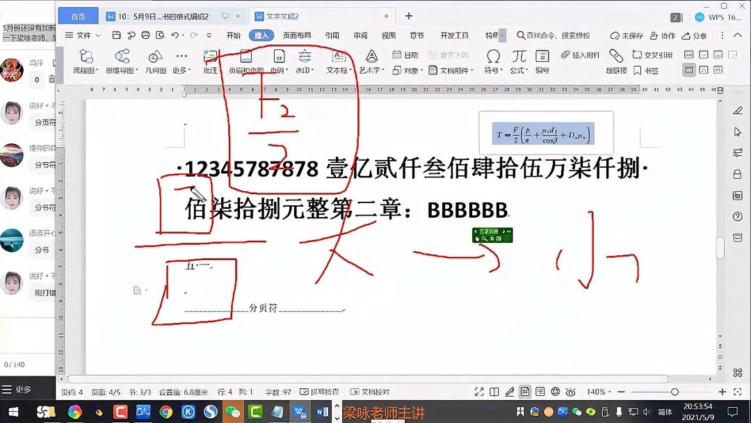 在Word文档中,快速插入各种公式,公司文员得会哦
