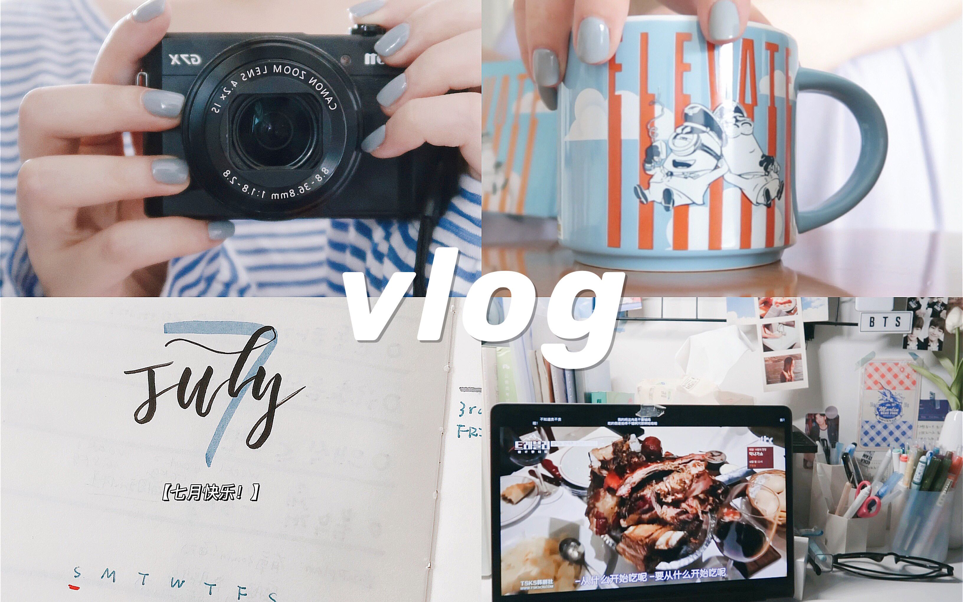 vlog治愈 | 一个人的暑假 | 暑期计划 | 夏天的美甲 | 独居生活 | 新杯子 | ...