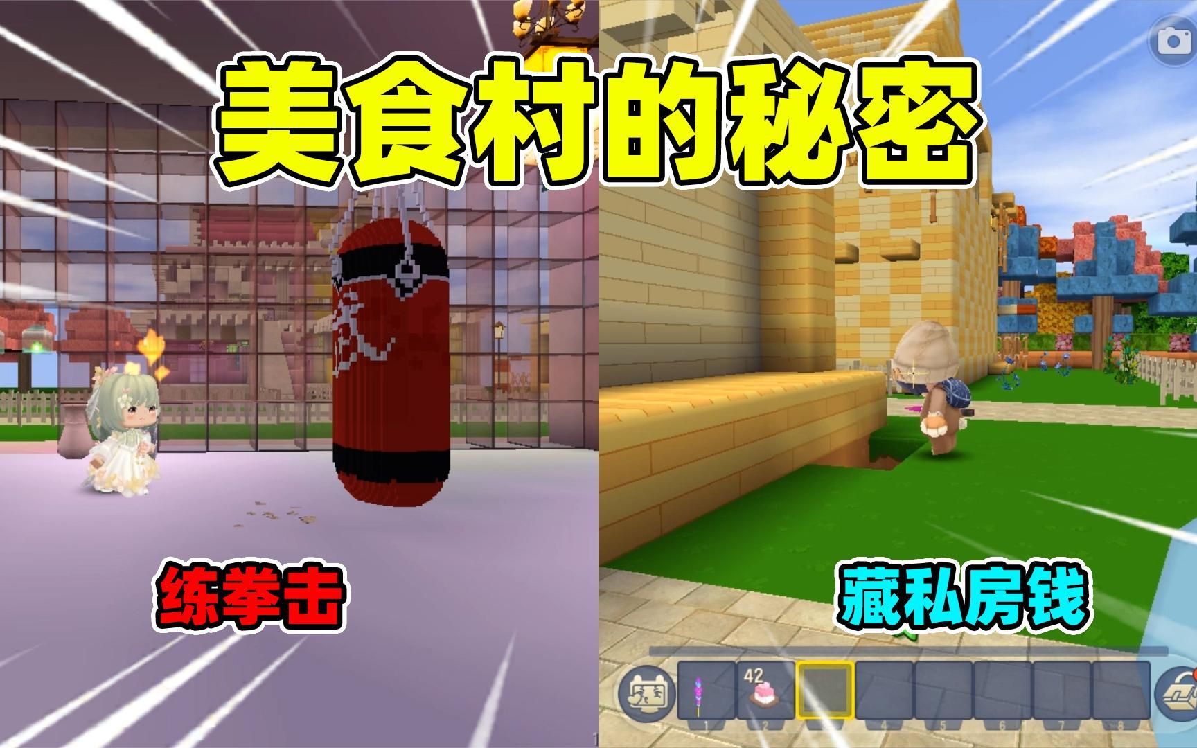 美食村成员的秘密!汉堡藏私房钱,小王子爱看小猪佩奇 #迷你世界 #美食...