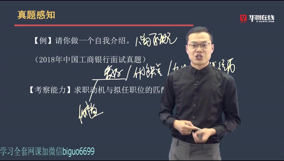 2019工商银行面试-真题实战班-半结构化面试-8