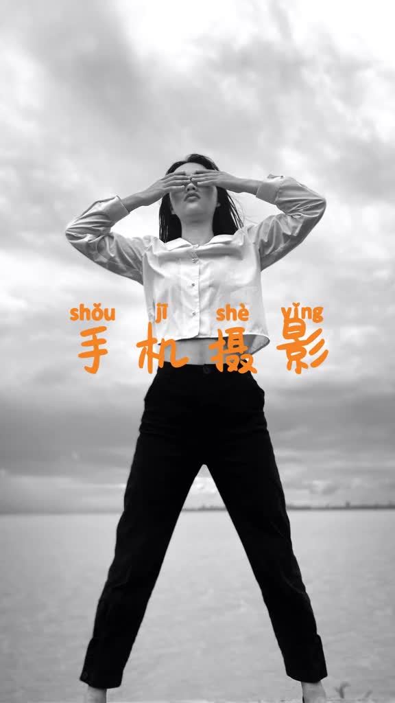 普通的衣服如何用手机拍摄时尚风格照片!