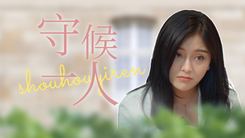江南思雨:你注定是我今生所爱之人,这辈子我只愿守候你一人