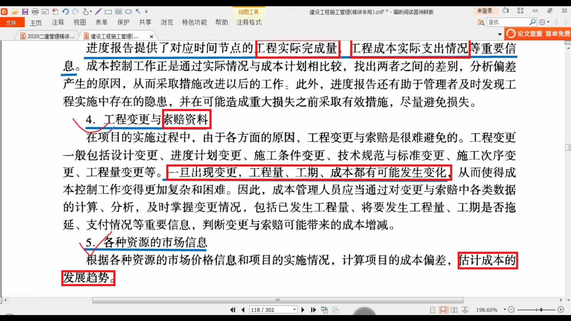 2020二建管理精讲27(施工成本计划和成本控制3)