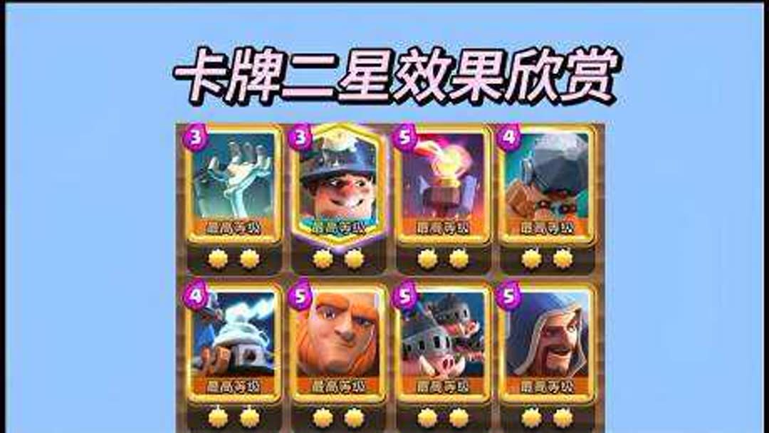 皇室战争:卡牌的二星效果欣赏,电击车小队实在是滑稽!