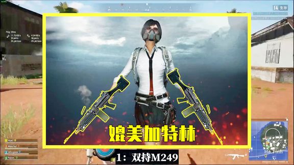 吃鸡小讲堂:如果枪械可以双持,什么组合最强?M249媲美加特林!