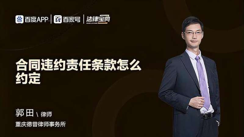 合同违约责任条款怎么约定