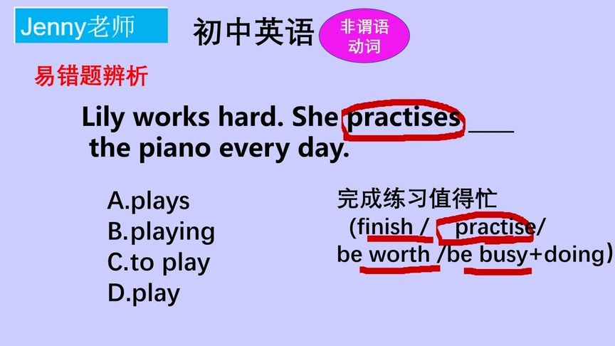 英语语法非谓语动词,为什么一做题就会错呢?你没有记住该记的