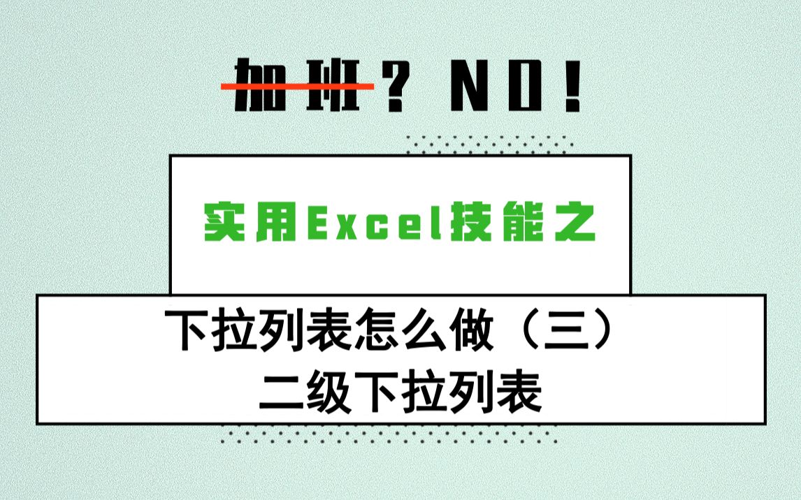 下拉列表怎么做-3-二级下拉列表怎么做
