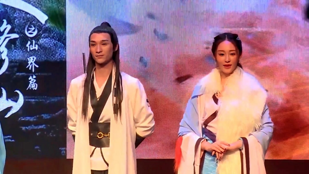 《凡人修仙之仙界篇》启动发布会