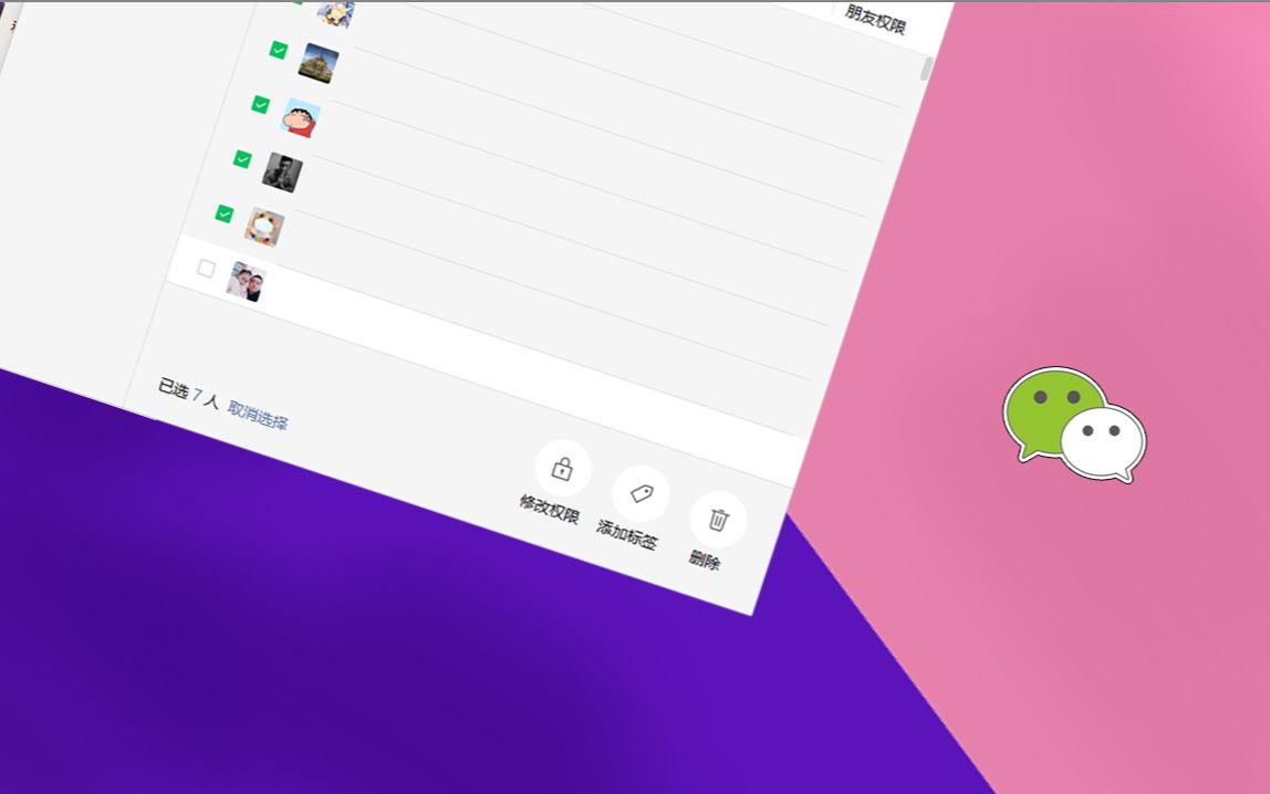 超级简单!无需软件,微信批量删好友 2 个方法,很实用!