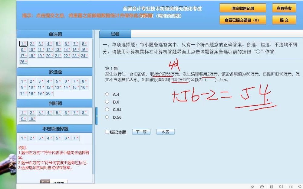 02 【2021年初级会计实务】冲刺习题 第二章 01