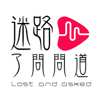 迷路了就问问道 