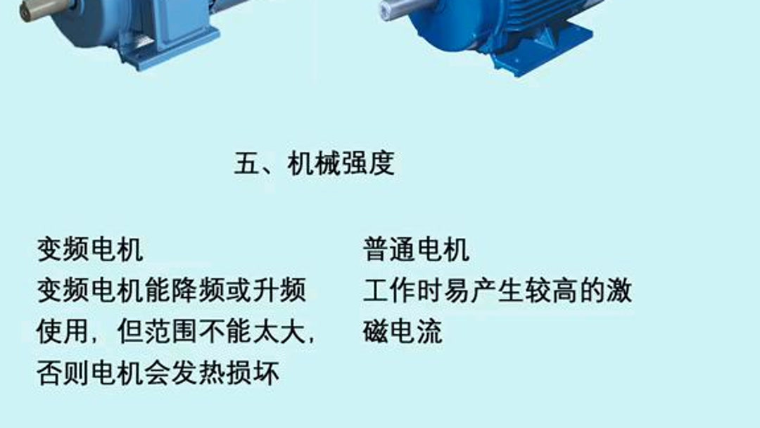 普通电机与变频电机区别②#常州苏智传动科技有限公司 学超