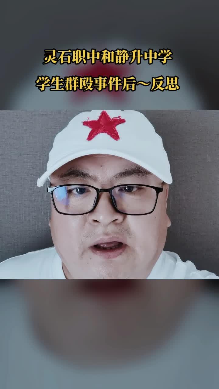 #山西#灵石 中学生群殴事件,中学生猥亵敲诈和故意伤害事件,希望能...
