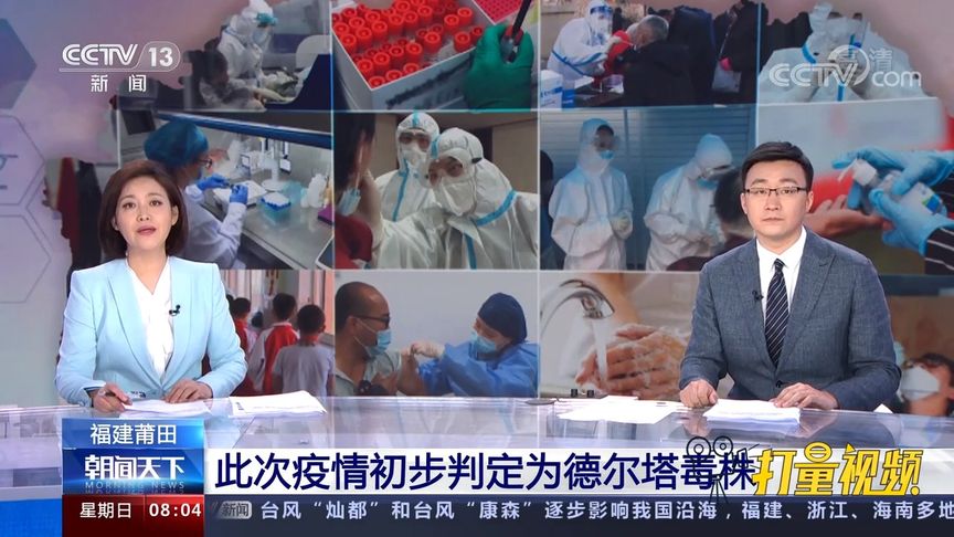 已发现24例阳性!莆田此次疫情初步判定为德尔塔毒株