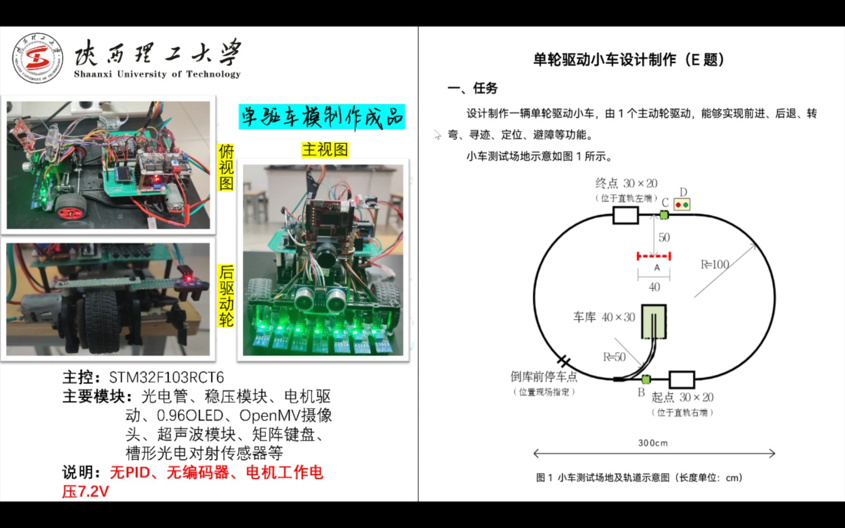 【开源】项目二～单轮驱动小车设计制作