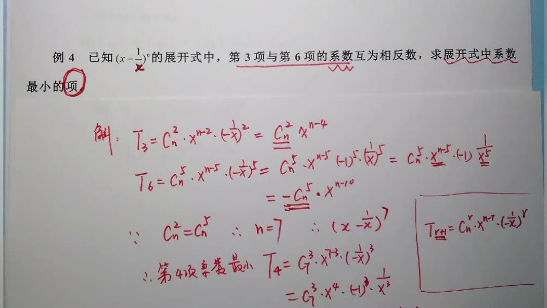 10.2 二项式定理/第1回/高中数学/同步提高/数学微课帮