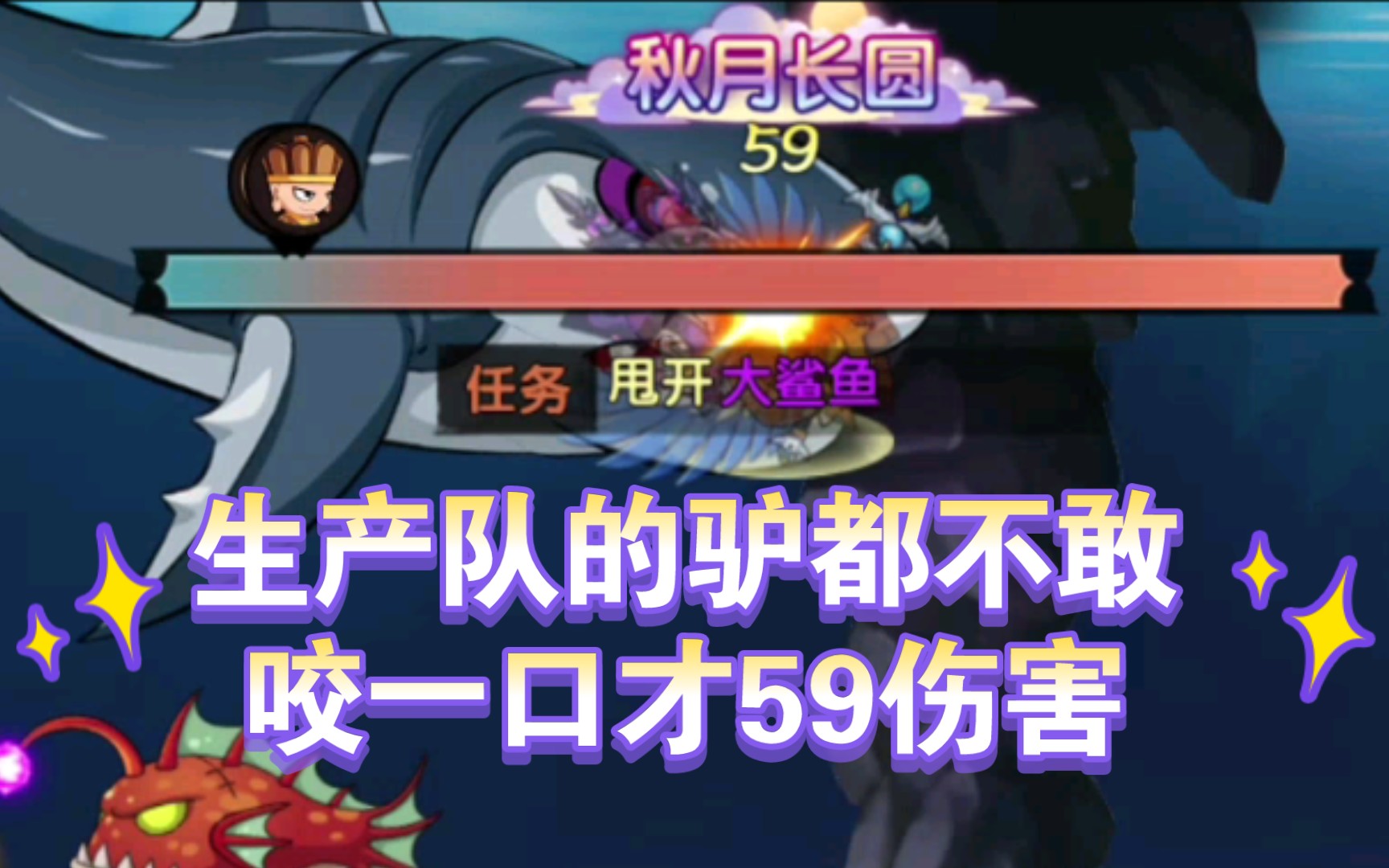 【造梦无双】无敌版:鲨鱼悬赏