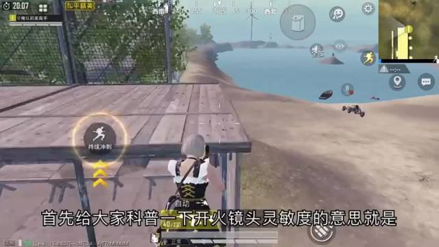 和平精英:开火镜头灵敏度正确调节方法,一定要学会!