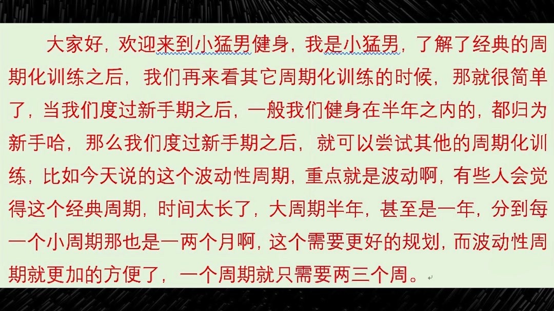 波动性周期训练,方便快捷有效