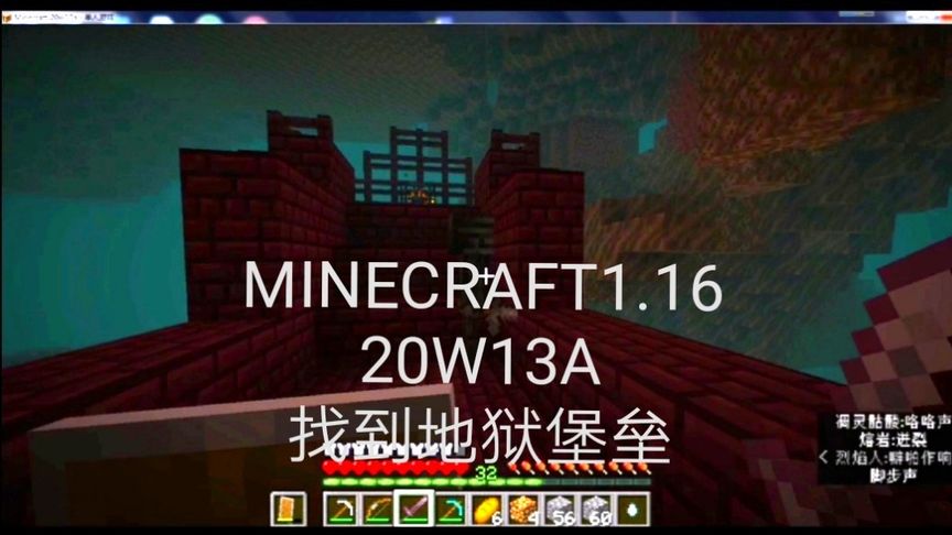 我的世界1.16生存8:终于找到了地狱堡垒,收获满满。