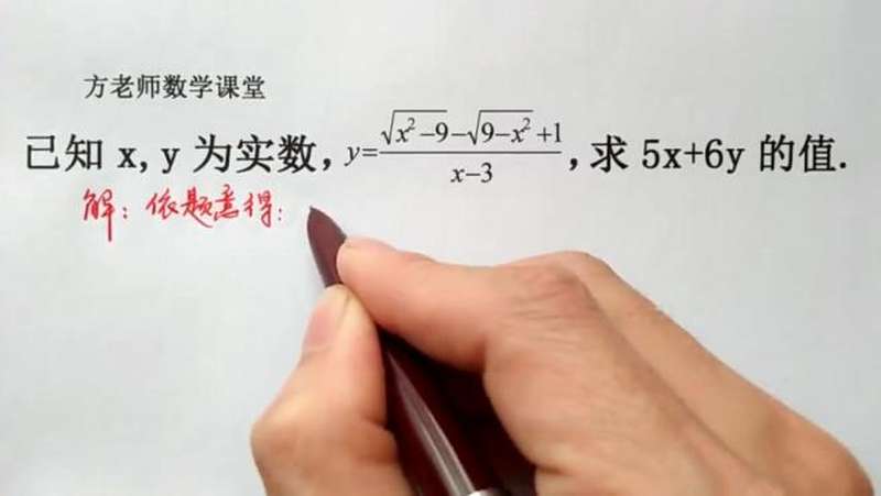八年级数学:怎么求5x+6y的值?二次根式性质定义,经典考试题型