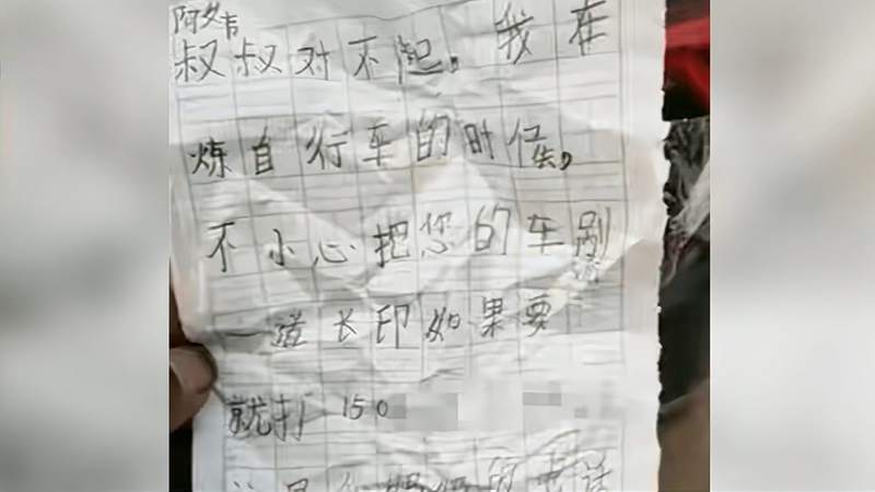小学生撞车后留纸条道歉,司机免赔偿:还画了鞠躬的小人,没给他父母打...