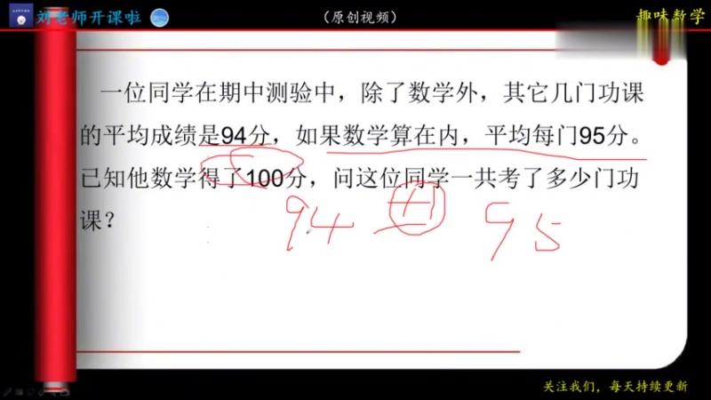 数学100分,加数学平均分95,不加数学,平均分94,求一考了几门