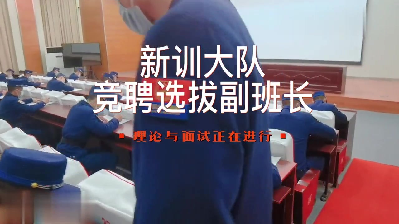 新消防员竞聘选拔副班长#新消防员#蓝朋友#消防员