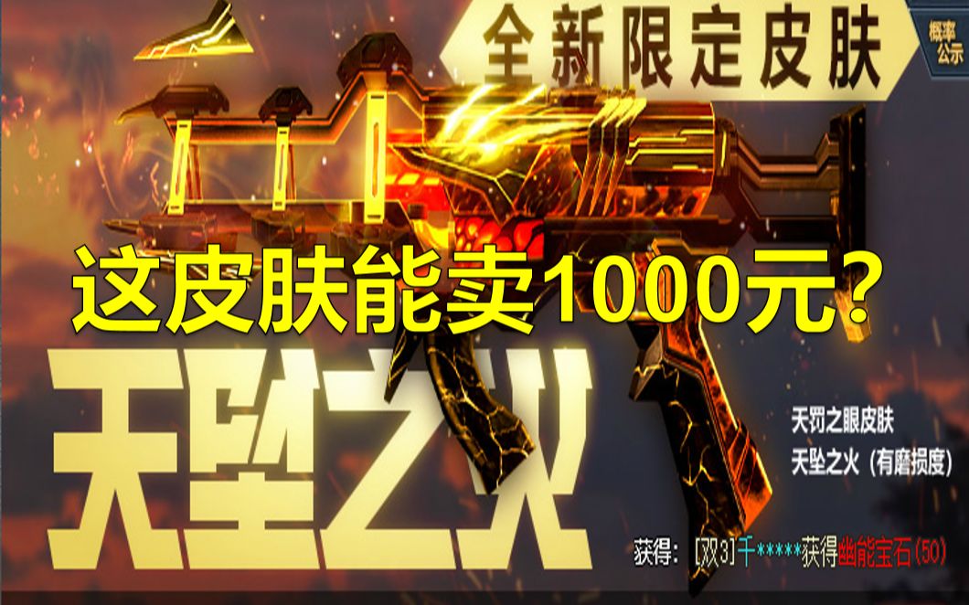 在4399氪1000元的武器皮肤!这特效值吗?
